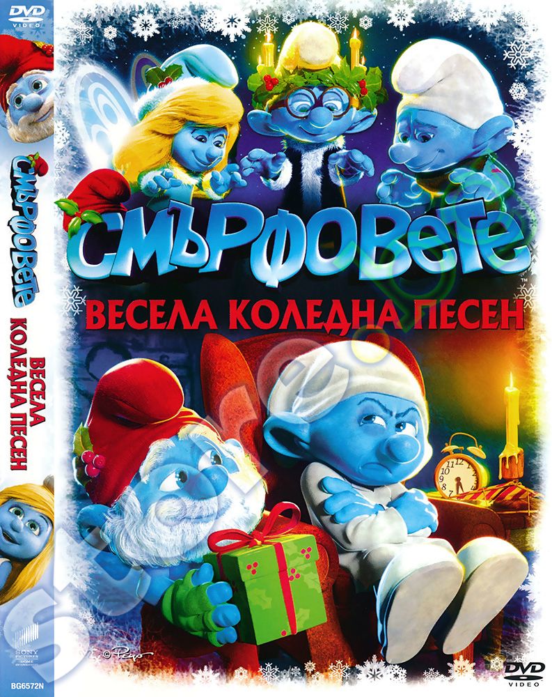 store.bg - Смърфовете - Весела Коледна песен - филм