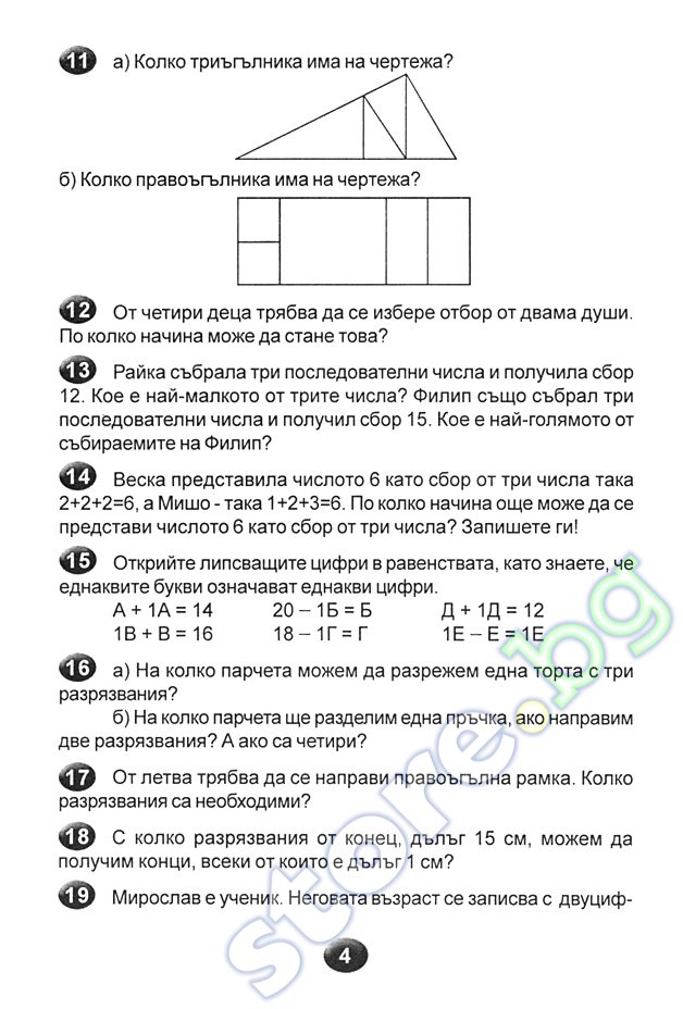 Store Bg Задачи по математика за 2 клас избираема подготовка